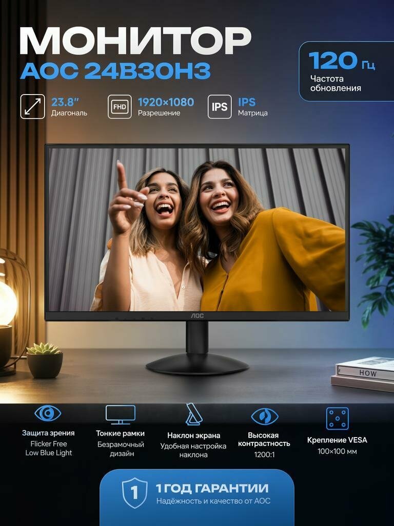 Монитор AOC 24B30H3, 23.8', 1920x1080, IPS, 120 Гц, чёрный