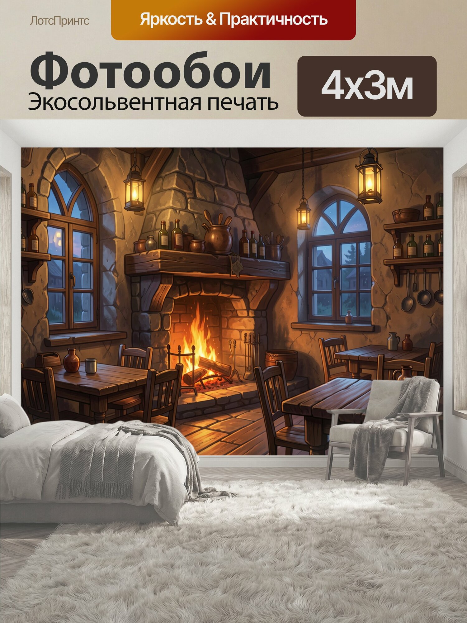 Фотообои "Уютный каминный зал таверны. Атмосферный интерьер старинного питейного зала: огонь в очаге, деревянные столы, каменные стены." 400x300 см. экосольвентная печать