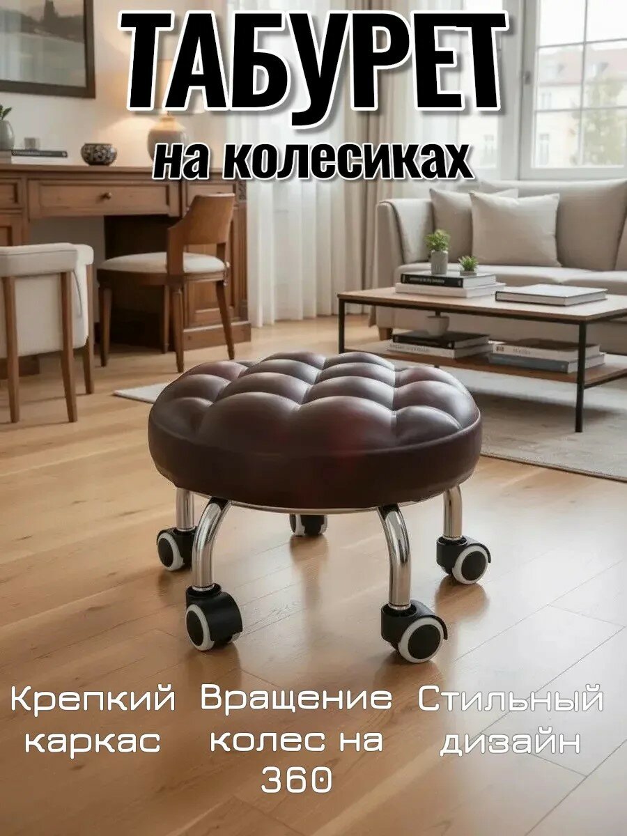 Табурет на колесах для взрослых и детей