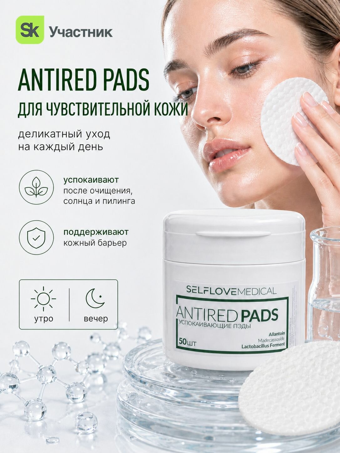 ANTIRED PADS SelfLoveMedical успокаивающие пэды с центеллой, церамидами и гиалуроновой кислотой для восстановления барьера и снятия раздражения