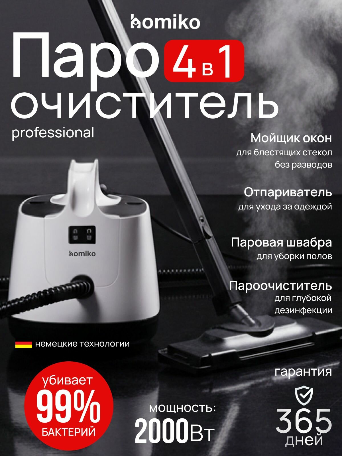 Пароочиститель HOMIKO SC-03 4 в1, парогенератор, паровая швабра для дома, мойка окон, отпариватель для одежды