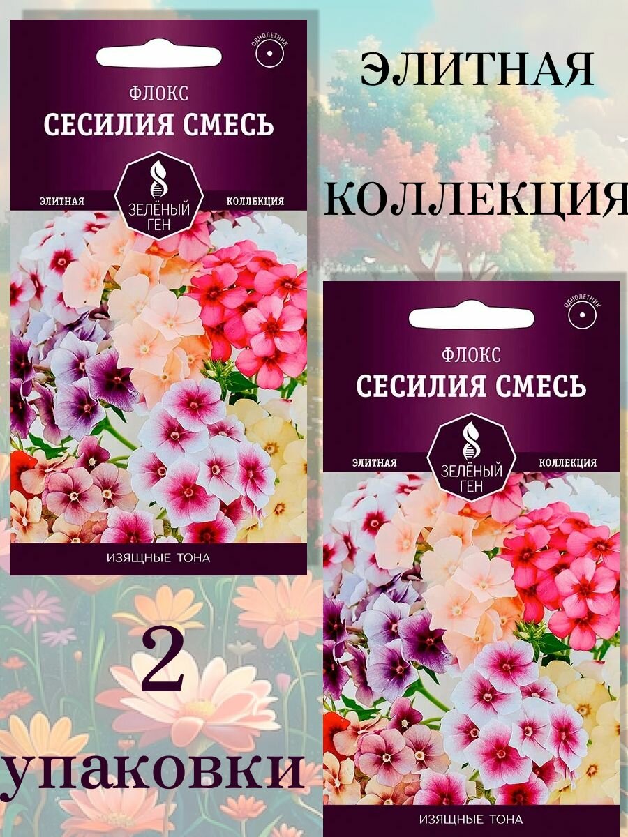 Флокс Сесилия низкорослая смесь семян пастельных окрасок (2 уп.) "Зеленый ген"