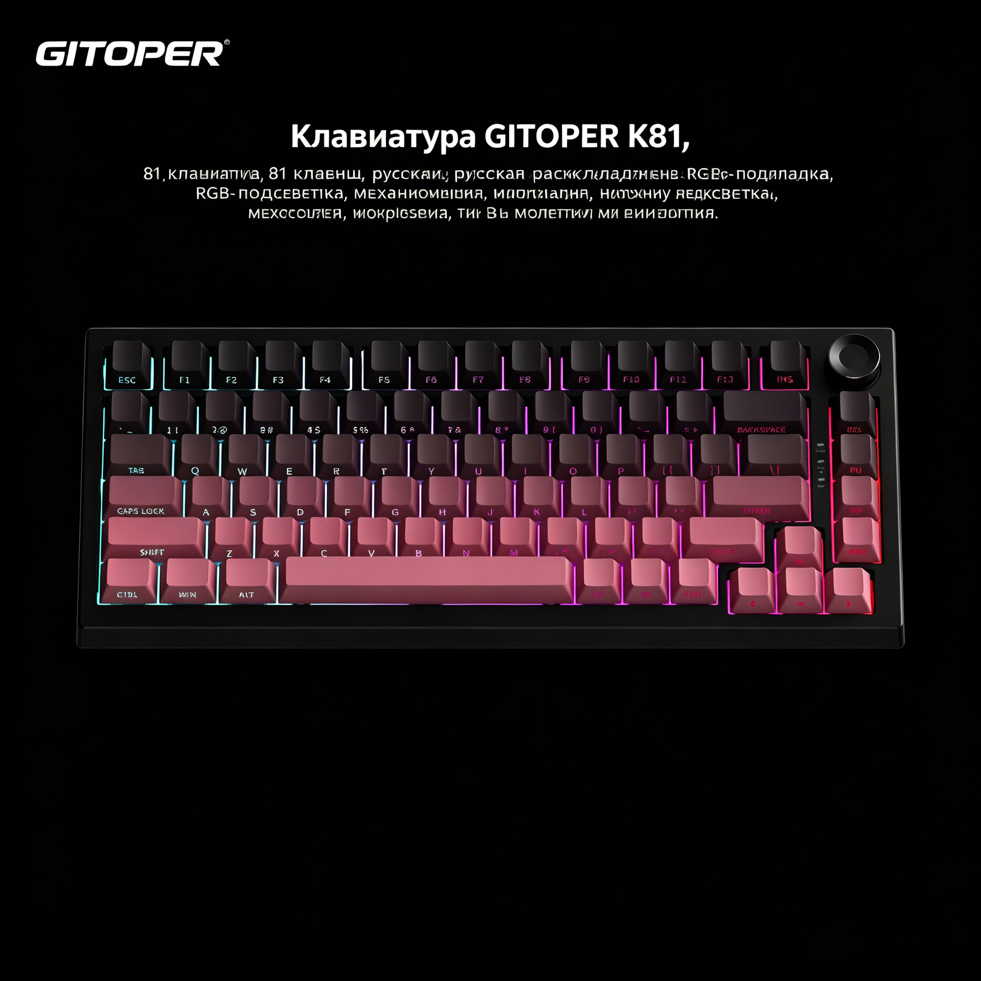 Клавиатура GITOPER K81, 81 клавиш, русская раскладка, RGB-подсветка, механическая, горячая замена свитчей, беспроводная, три режима подключения