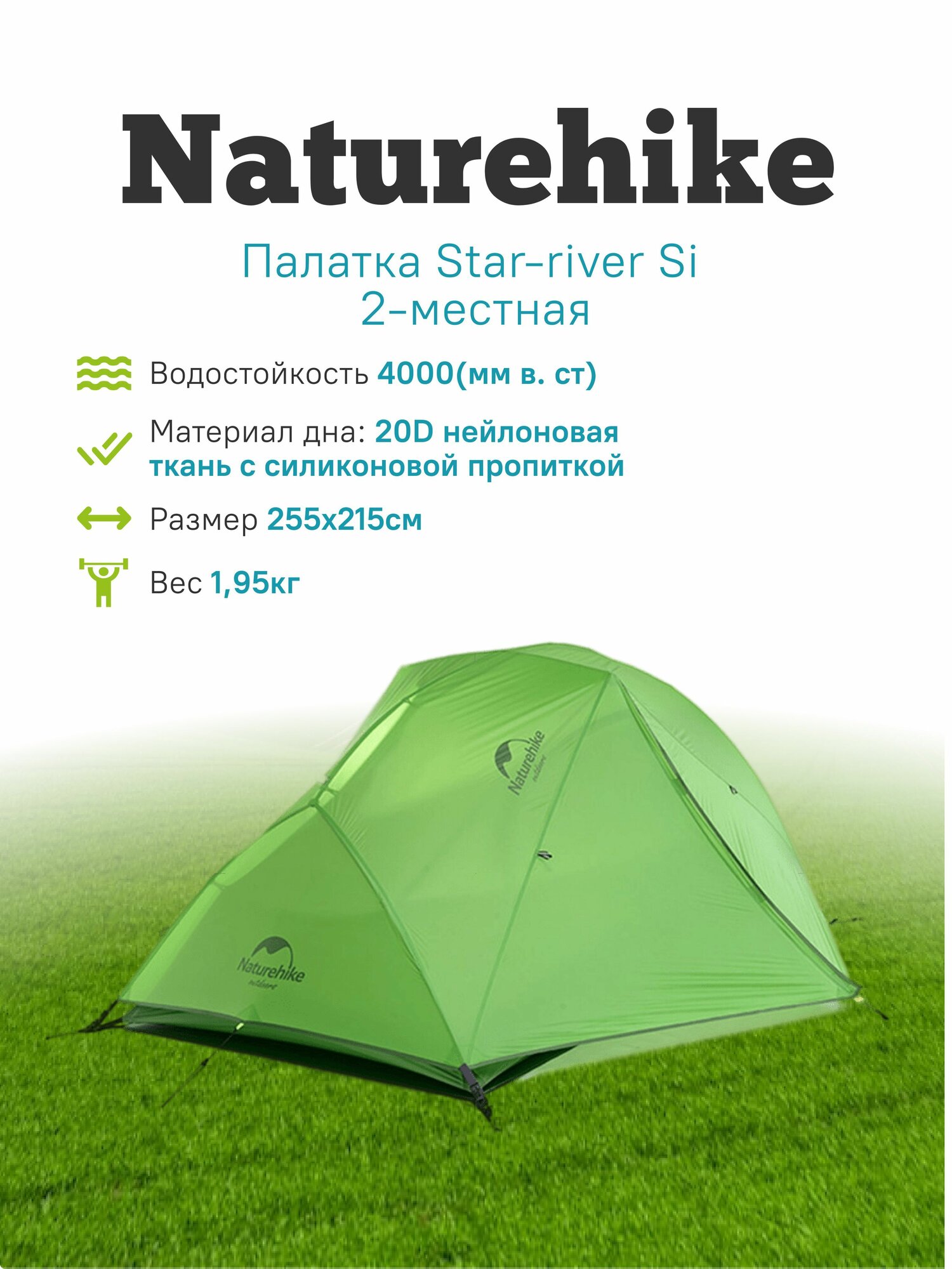 Палатка Naturehike Star-river Si 2-местная, алюминиевый каркас, сверхлегкая, зеленый