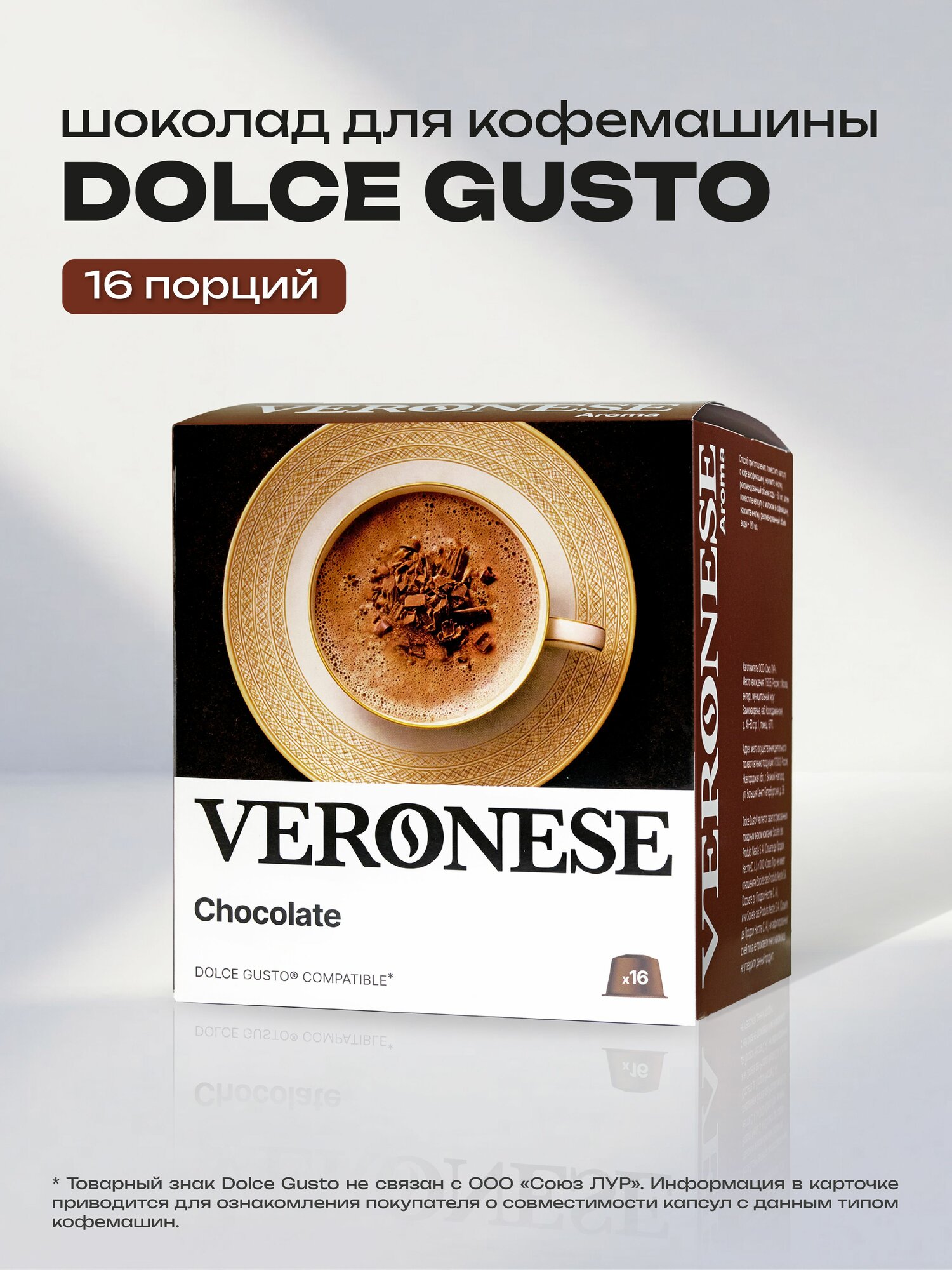 Кофе в капсулах Dolce Gusto Chocolate 16 капсул