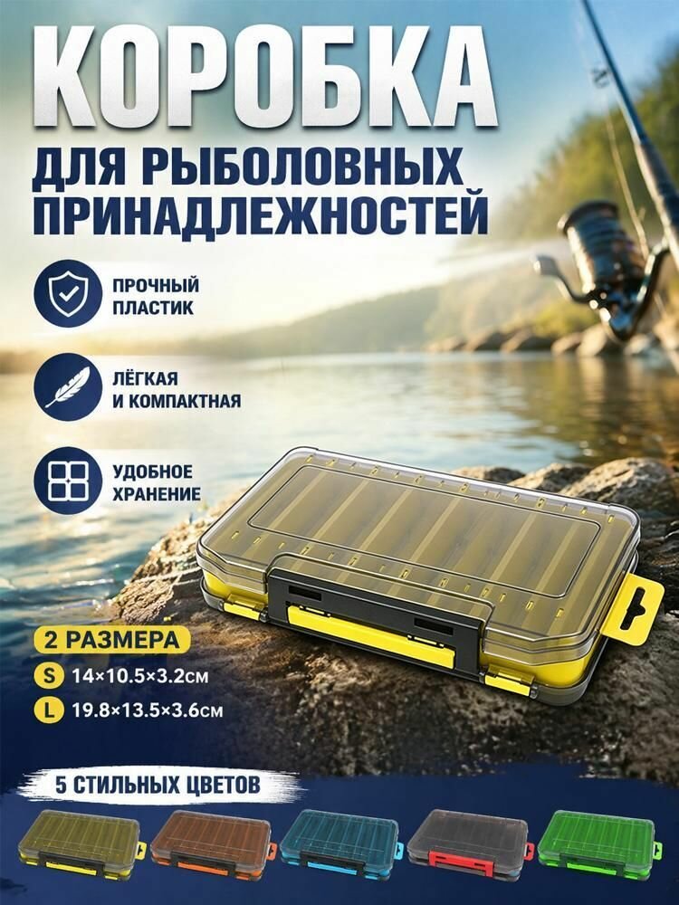 Рыболовный бокс-органайзер двухсторонний, 14 отделений для воблеров и блёсен, усиленный PP для приманок прочный универсальный