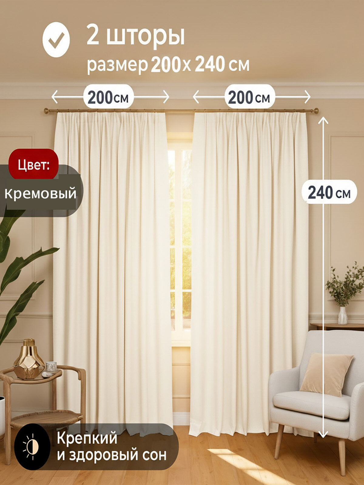 Плотные светонепроницаемые шторы блэкаут для спальни 400х240 см комплект 2 шт кремовые современные
