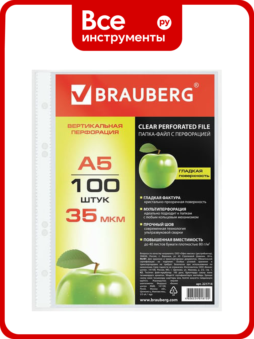 Папки-файлы BRAUBERG малого формата 148х210 мм, А5, вертикальные, комплект 100 шт, 35 мкм 221714