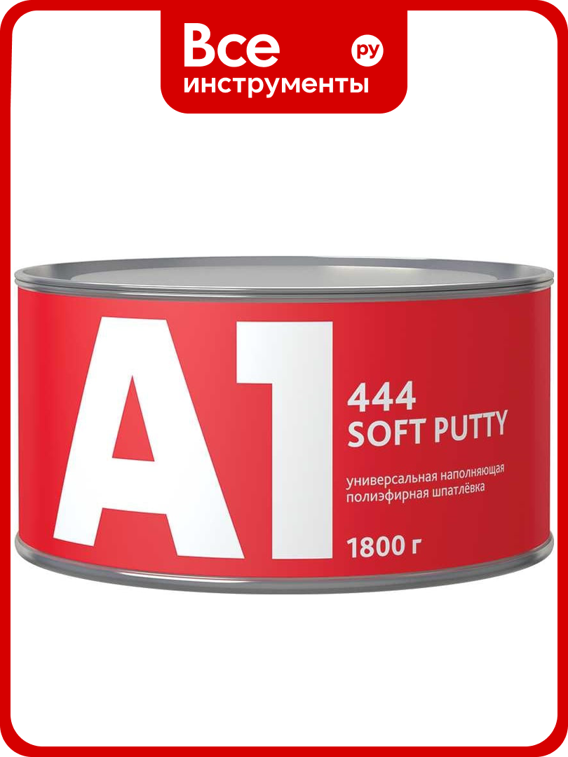 Универсальная легкошлифуемая шпатлевка A1 444 SOFT PUTTY 1.8 кг 444SP-1800