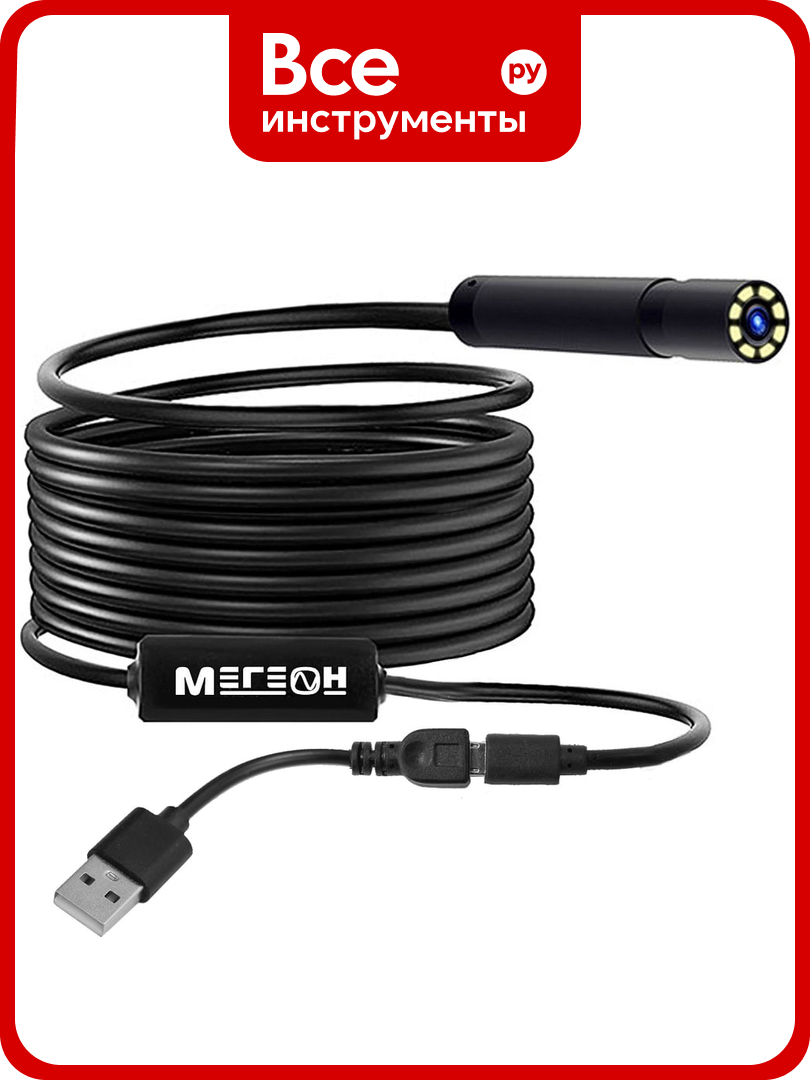 Полужесткий видеоэндоскоп micro USB мегеон 33022 00000007363