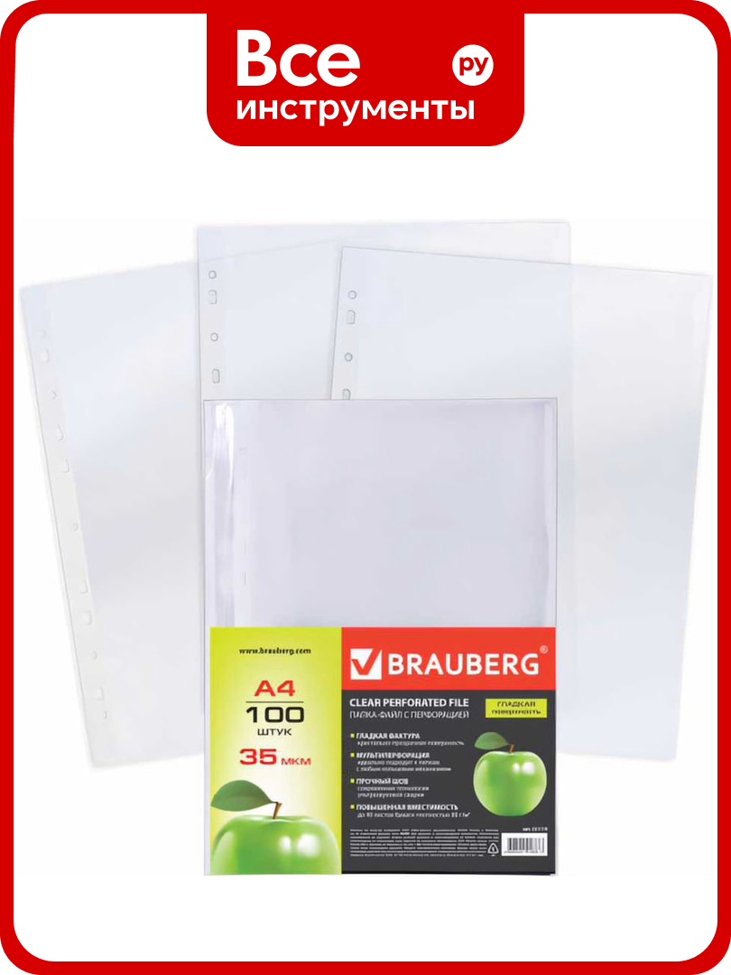 Перфорированные папки-файлы BRAUBERG Яблоко А4, комплект 100 шт, гладкие, 35 мкм 221710
