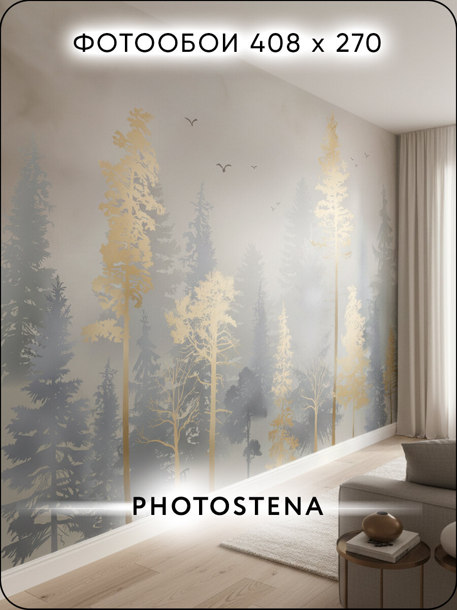Фотообои на стену флизелиновые встык PHOTOSTENA Золотой туманный лес 4,08 x 2,7 м 11,02 м2