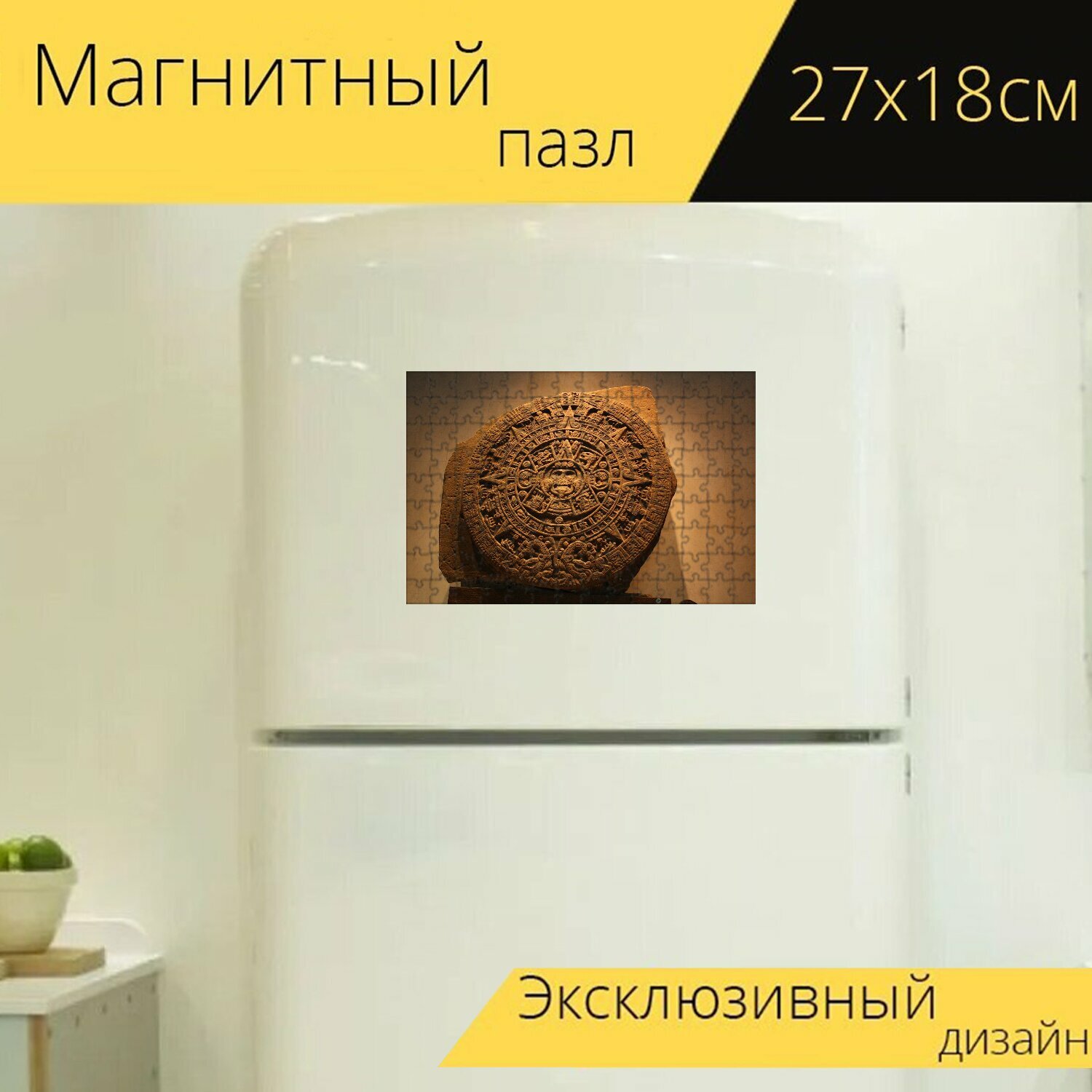 Магнитный пазл "Ацтекский календарь, ацтеков, скульптура" на холодильник 27 x 18 см.