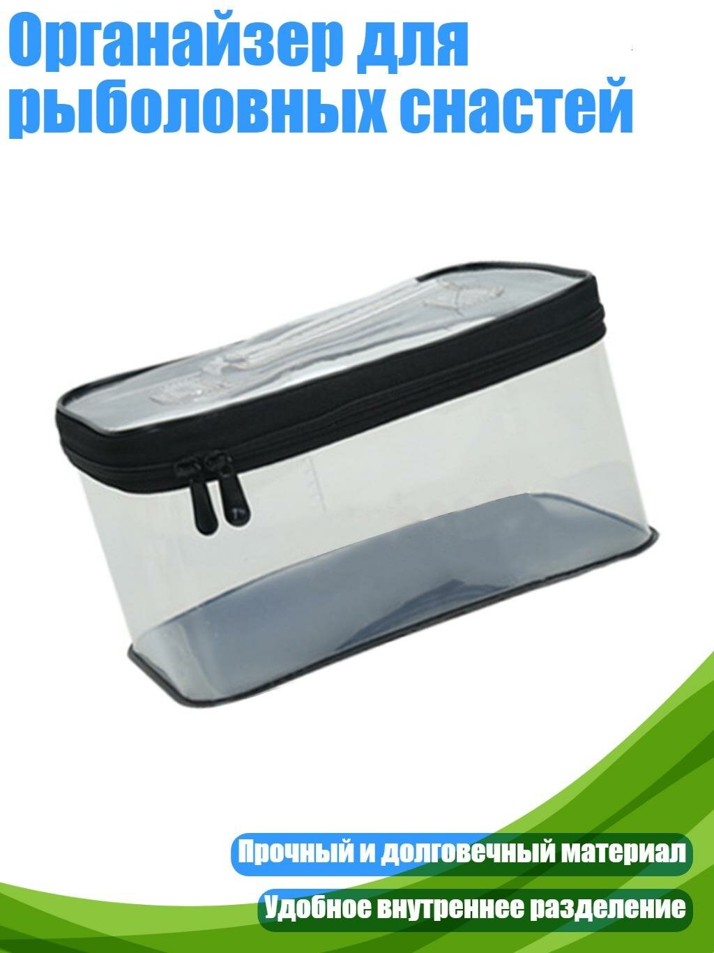 Органайзер для рыболовных снастей, Прозрачный цвет - M