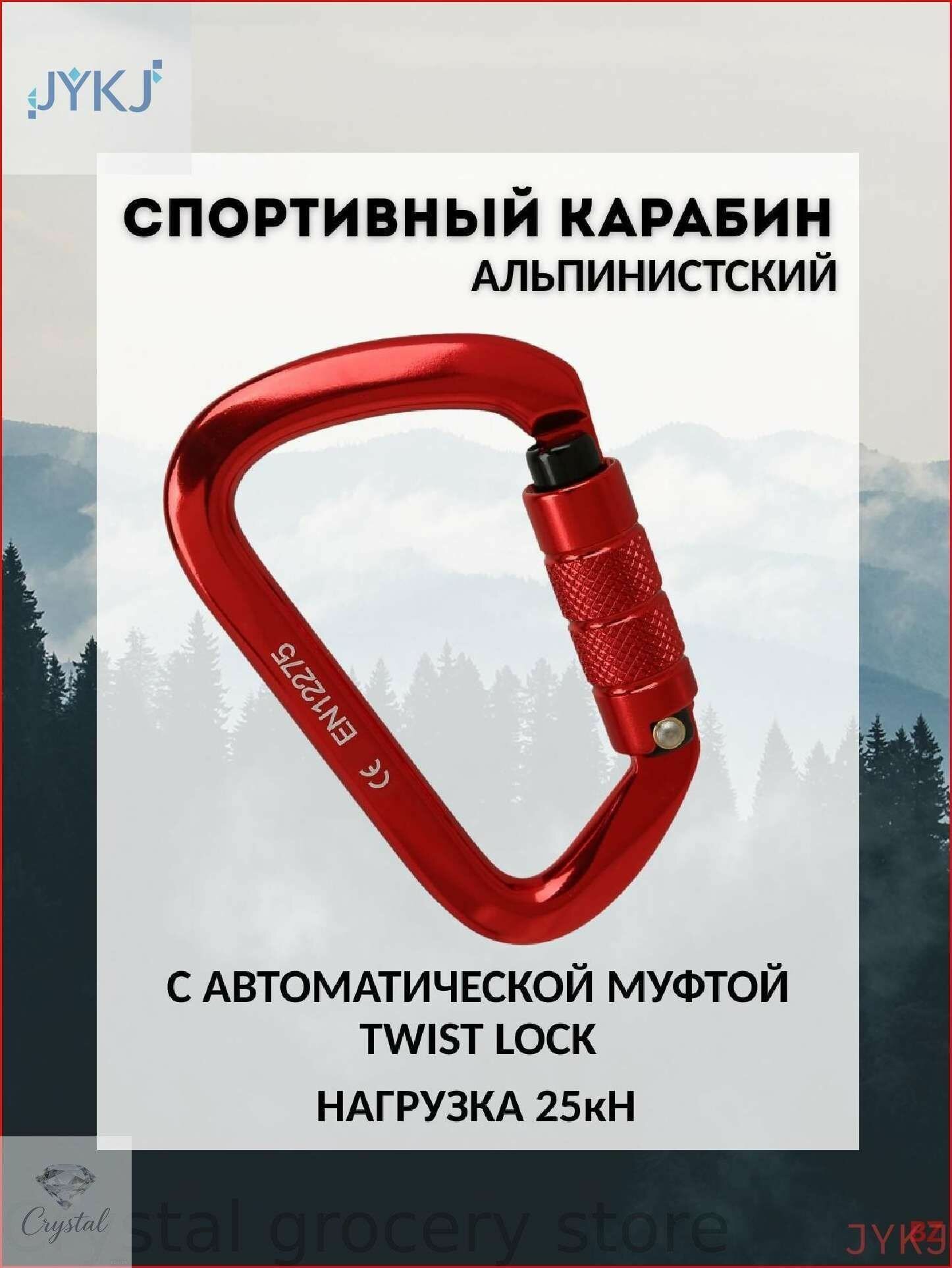 Альпинистский карабин