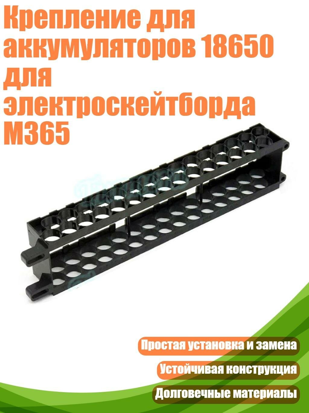 Крепление для аккумуляторов 18650 для электроскейтборда M365, Одиночный кронштейн