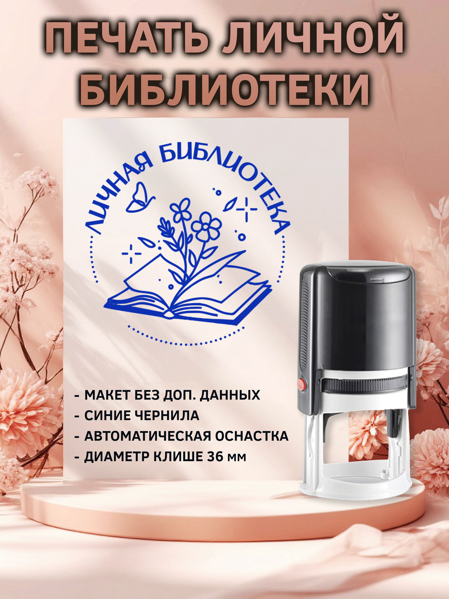 Экслибрис. Штамп личной библиотеки синего цвета без данных. Макет Н5