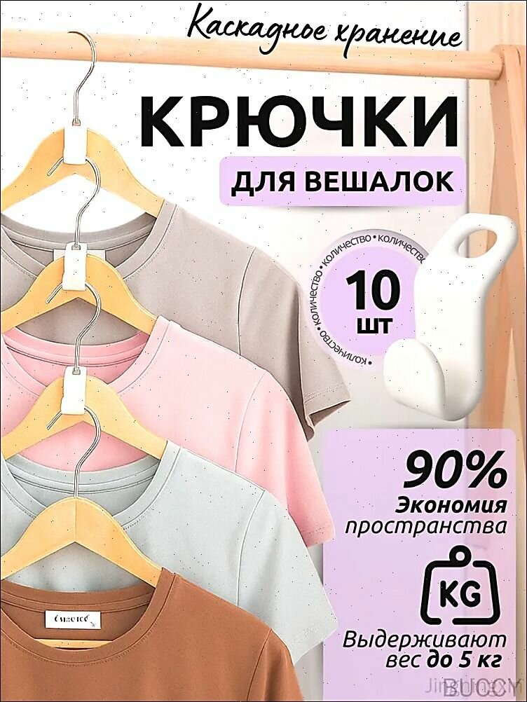 Крючки для вешалок плечиков 10 шт, Набор петлей крючков для организации каскадного хранения вещей в шкафу