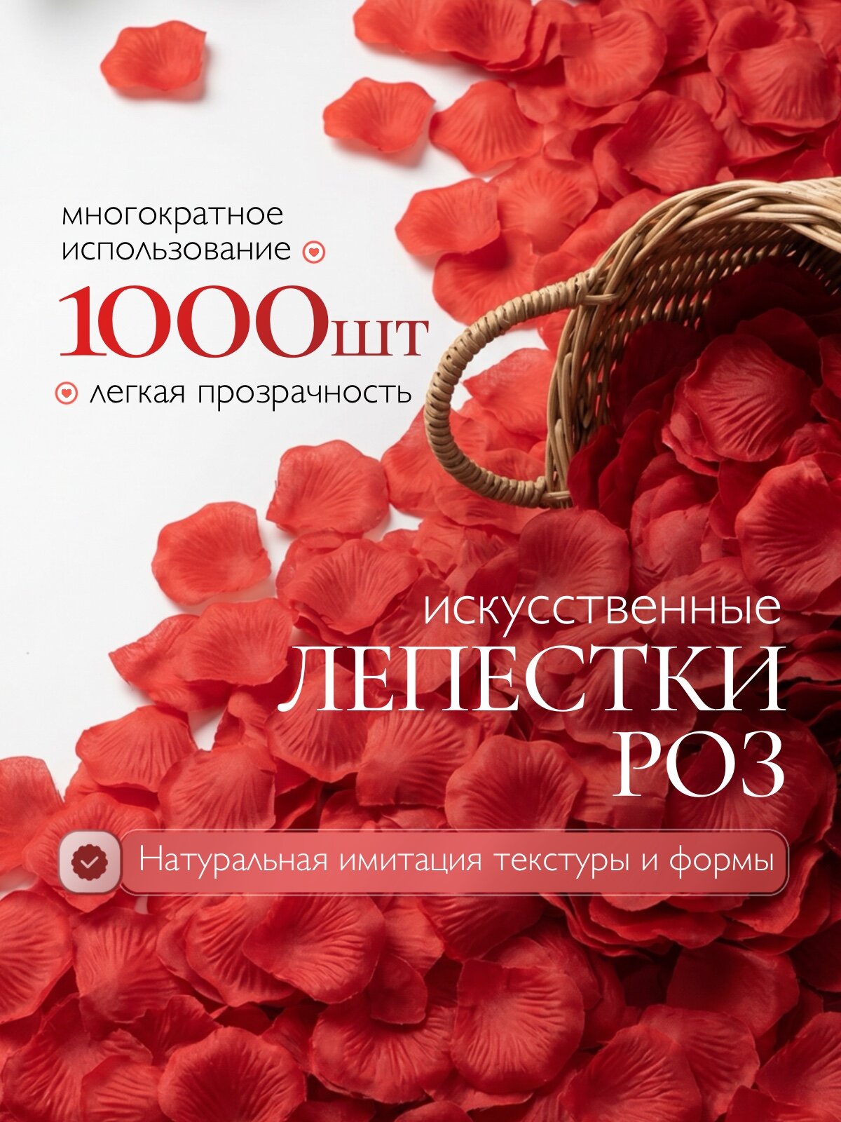 Лепестки розы искусственные - свадебный декор, фотосессия, реквизит в студию- 1000 шт в упаковке