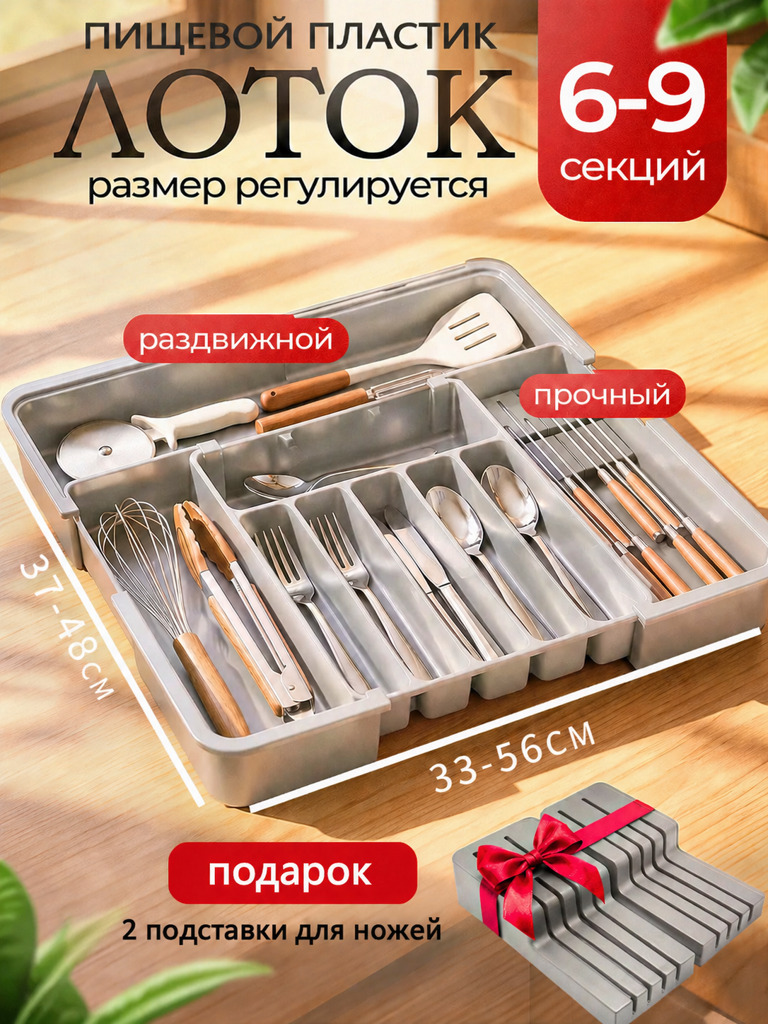 Лоток для столовых приборов 6-9 отсеков раздвижной в ящик, серый, органайзер для столовых приборов