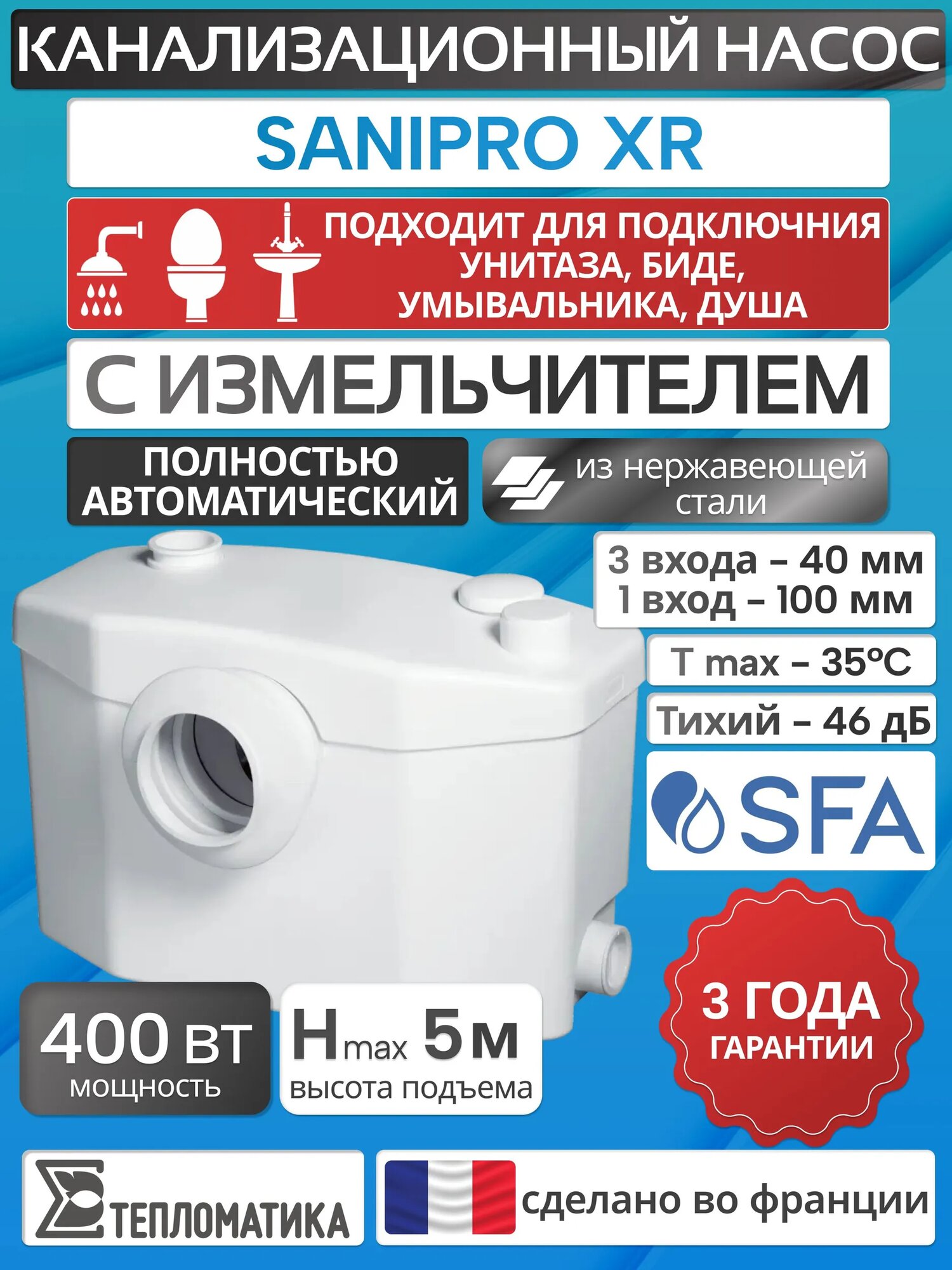 Канализационный насос SFA Sanipro XR для унитаза, умывальника, душа и биде