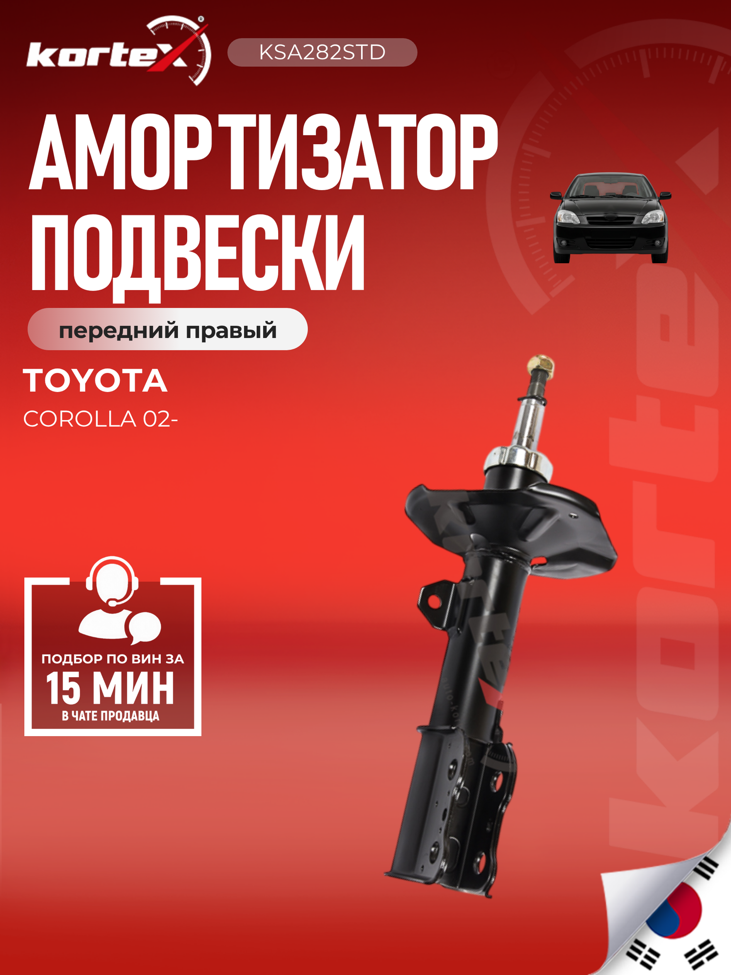 Амортизатор подвески передний правый газовый Тойота Королла SU1069, SG2189, PSA334818