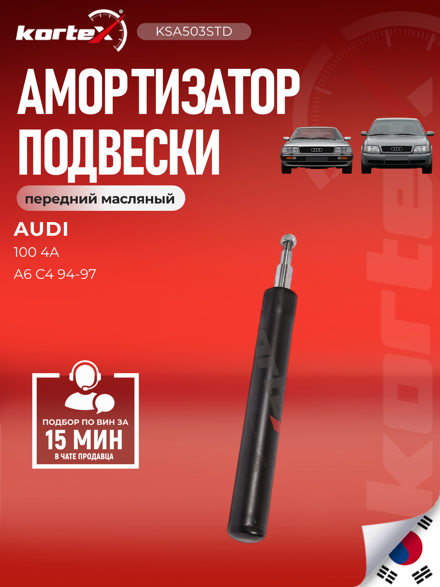 Амортизатор подвески передний масляный для AUDI 100/ C4/ C3/ С2/ 200/ C2/ C3/ A6,/V8 - PSA666001, PSA366002, KSA502