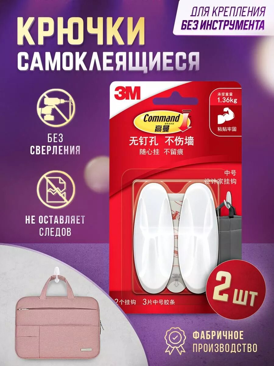 Крючок настенный самоклеящийся для одежды и сумок вешалка