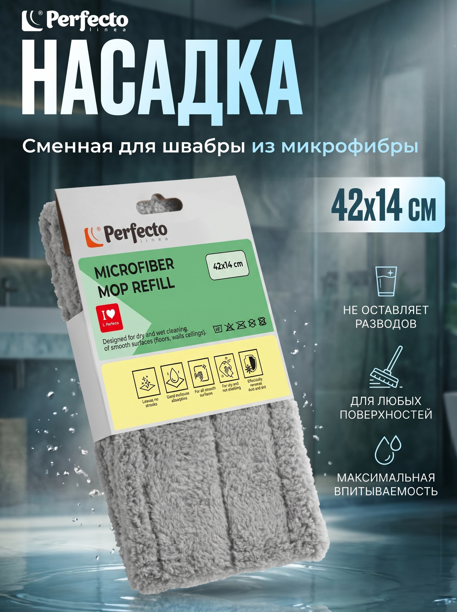 Сменная насадка для швабры PERFECTO LINEA Solid из микрофибры серая (44-532024)