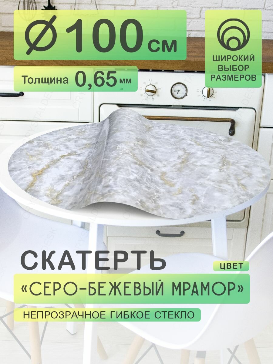 Гибкое стекло на стол с рисунком D 100 см Коричневый мрамор / камень. Жидкое гибкое стекло 0.65мм. Клеенка ПВХ.