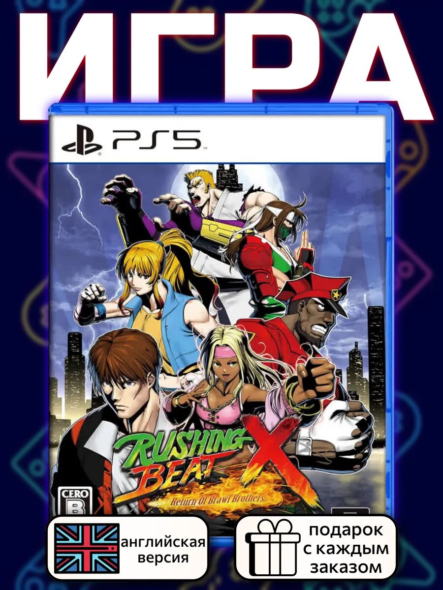 Rushing Beat: X Return of the Brawl Brothers [PS5, английская версия]