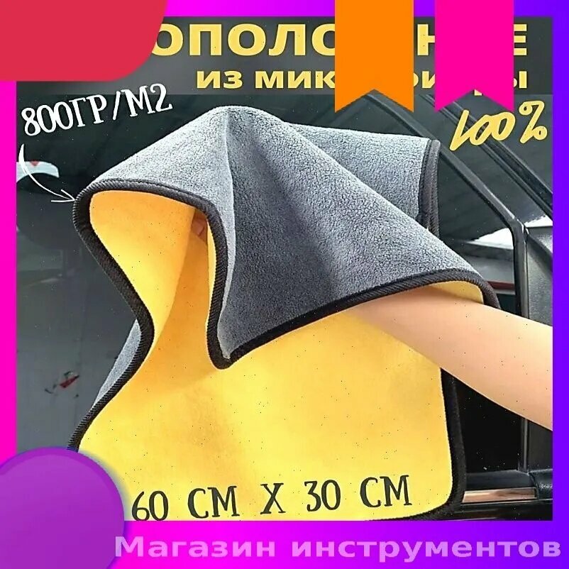 Салфетка автомобильная, 1 шт.