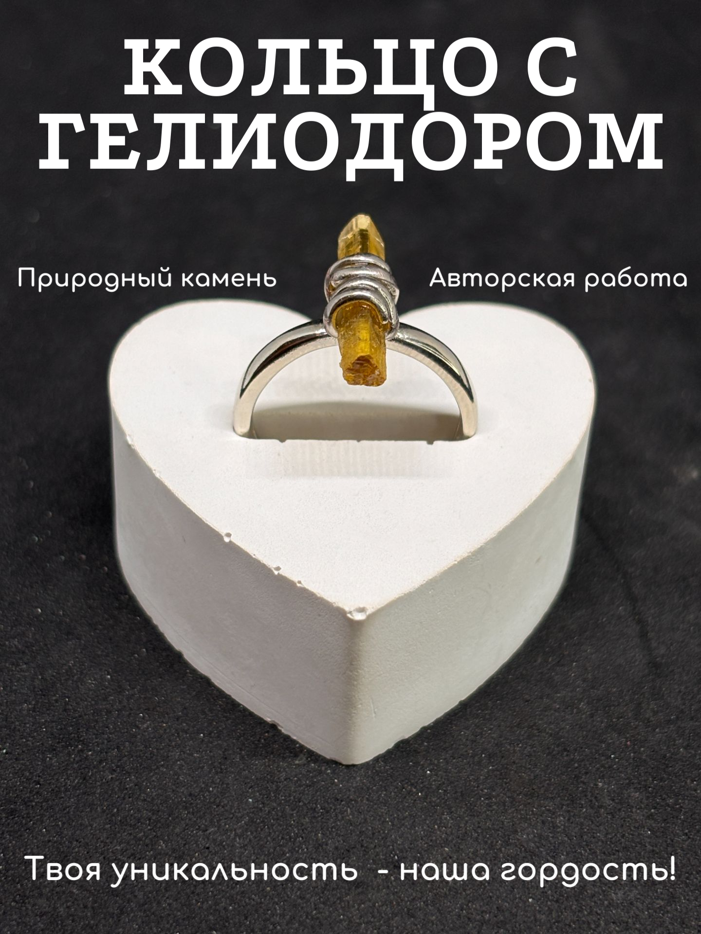 Кольцо, гелиодор