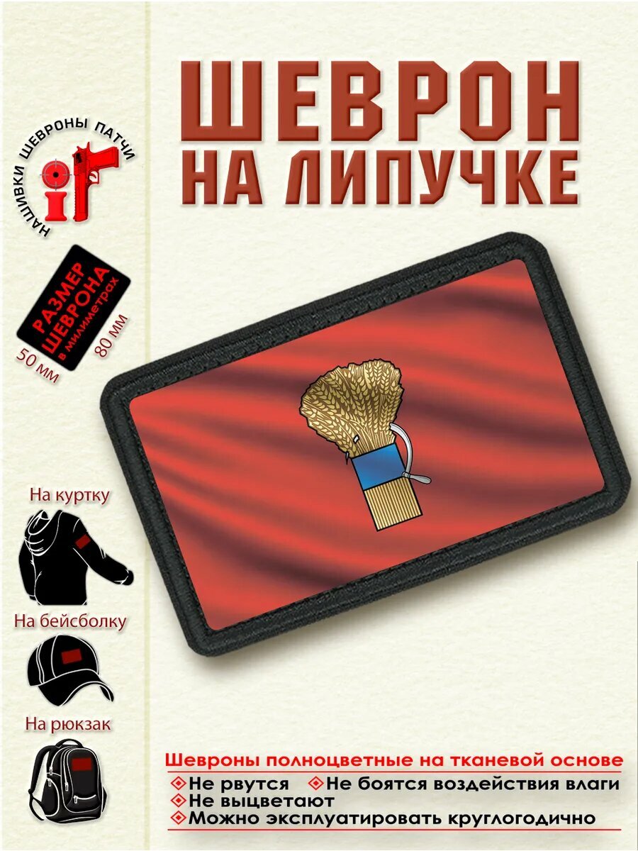 Шеврон на липучке "Флаг города Уссурийск" dtf