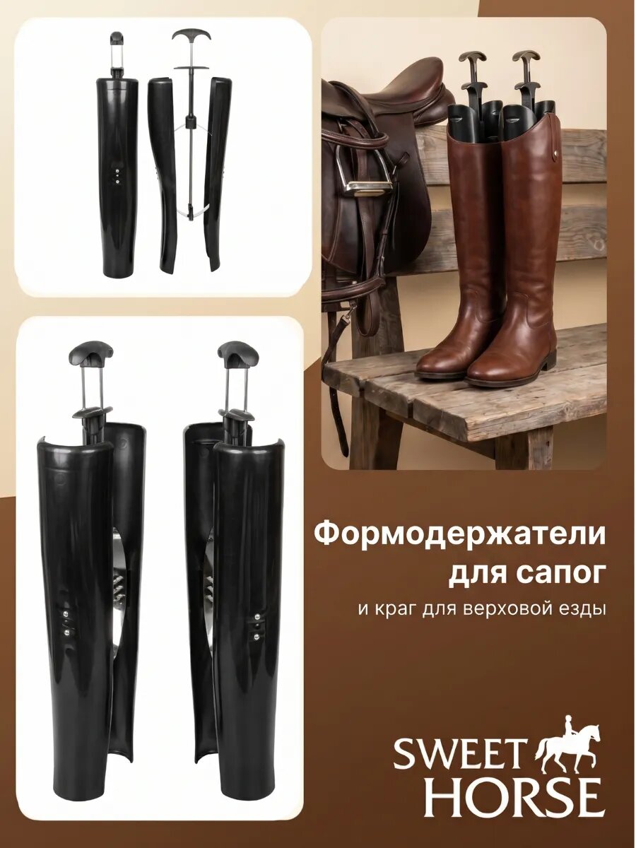 Формодержатели (колодки) для сапог, пластиковый, черный, 2шт