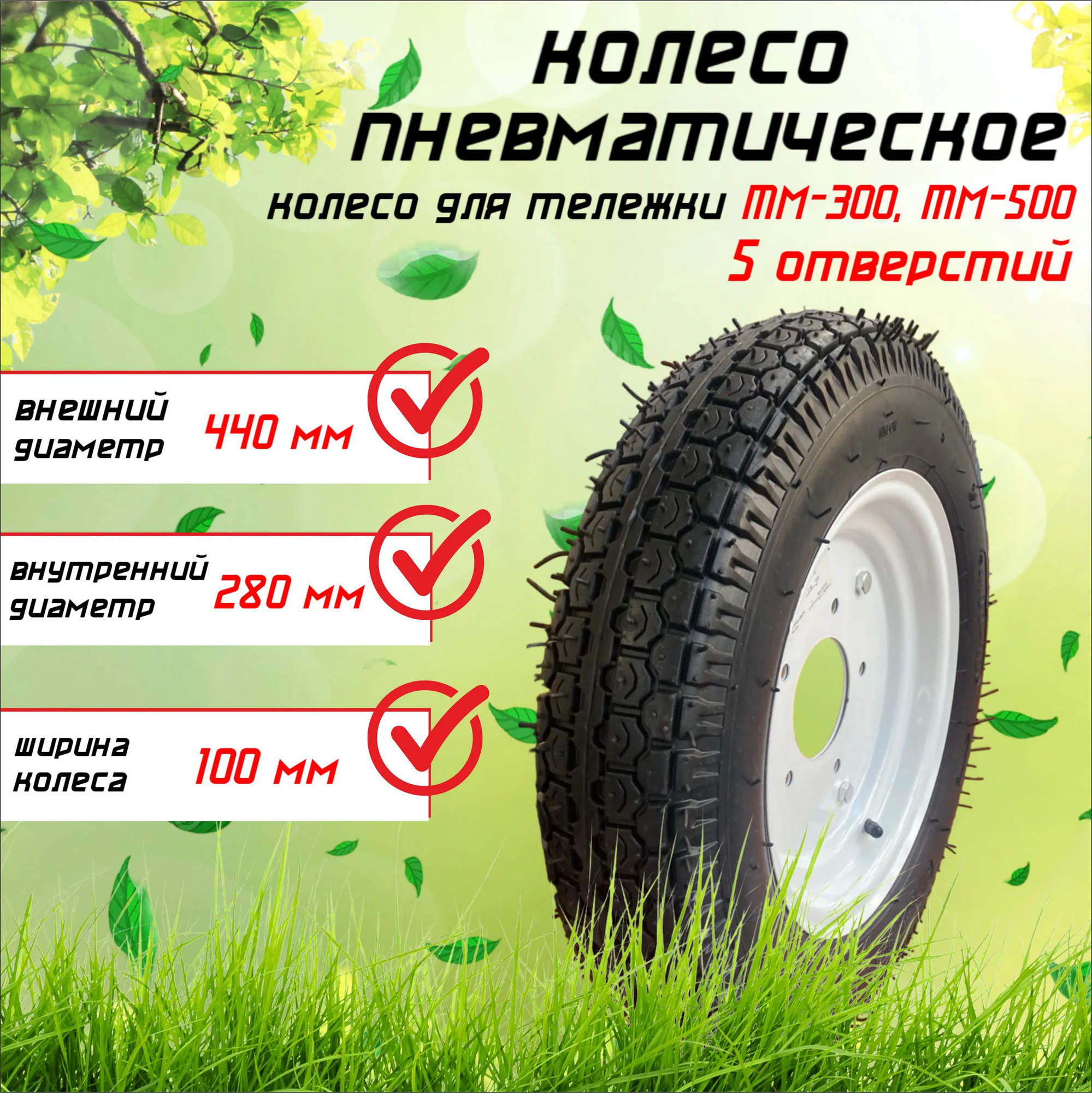 Колесо для тележки, ТМ-300.500, в сборе, без ступицы, 4.00-10