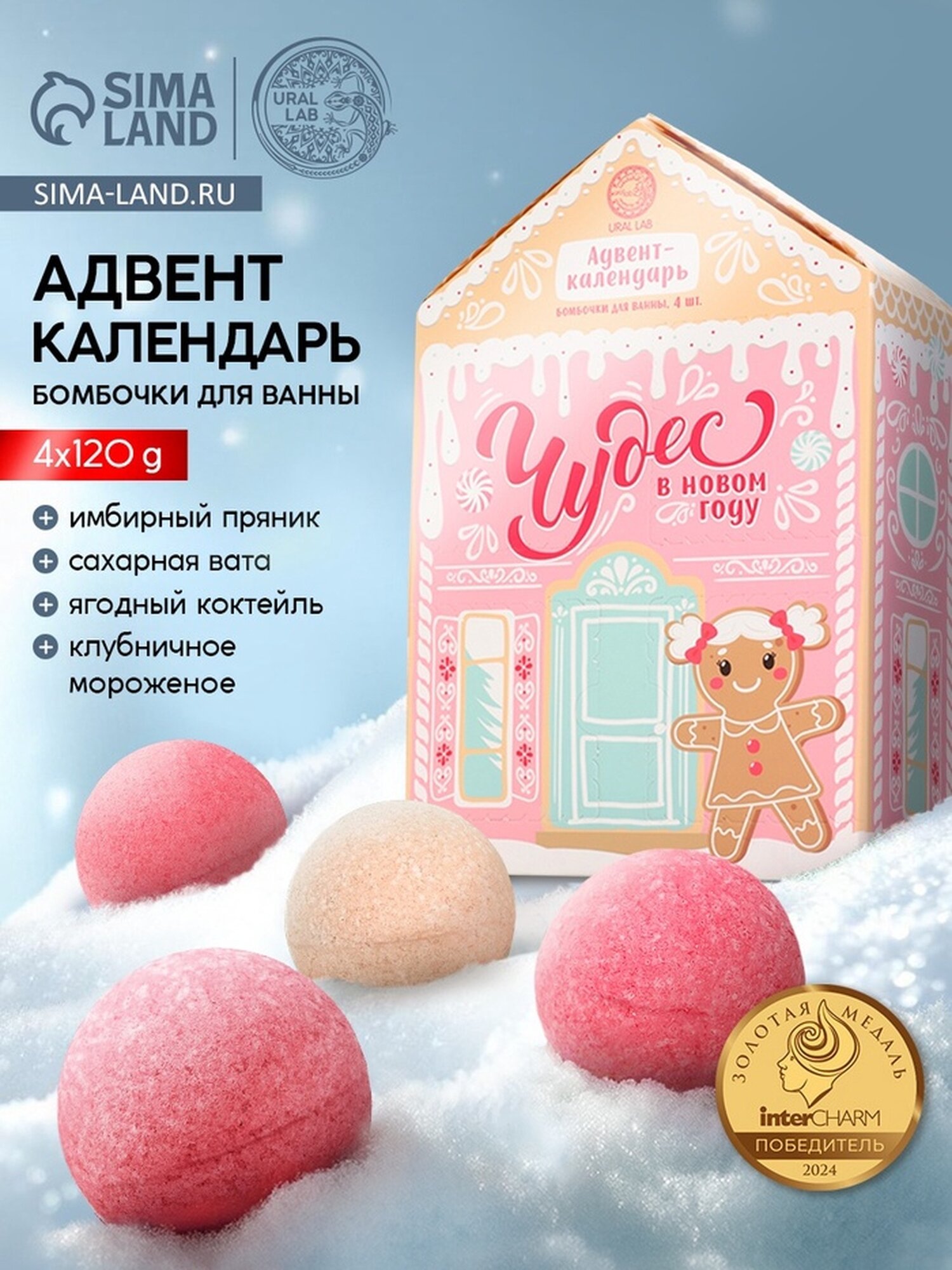 Адвент - календарь «Чудес в Новом году», бомбочки для ванны, 4 шт. х 120 г, на подарок