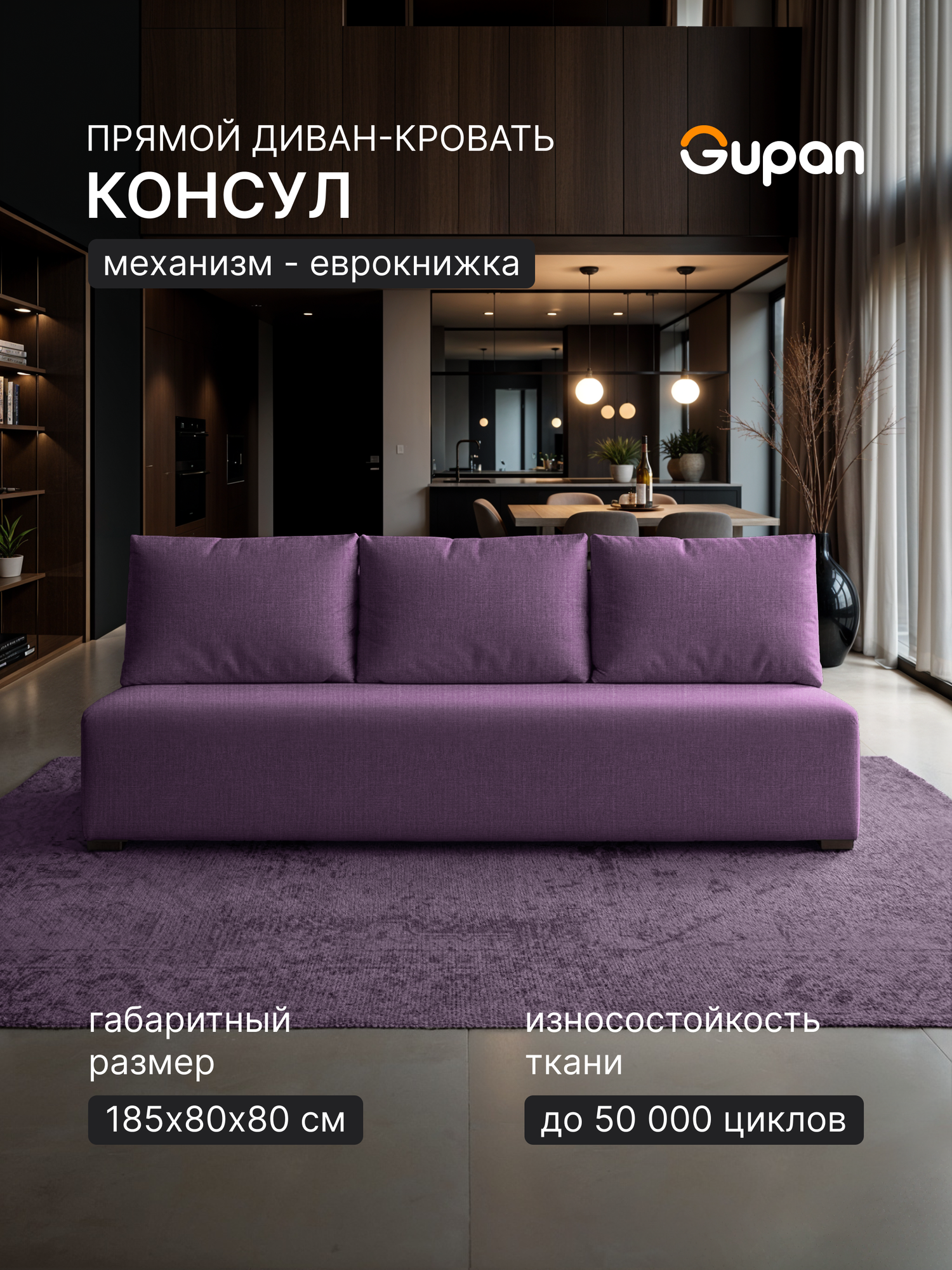 Диван кровать Gupan Консул / Каир Рогожка Савана Фиолетовый, раскладной, механизм еврокнижка, беспружинный, с ящиком для белья