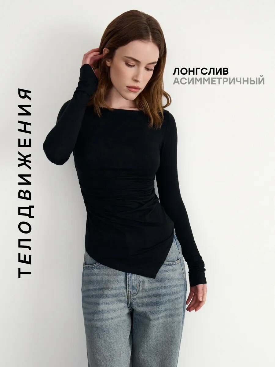 Лонгслив женский асимметричный