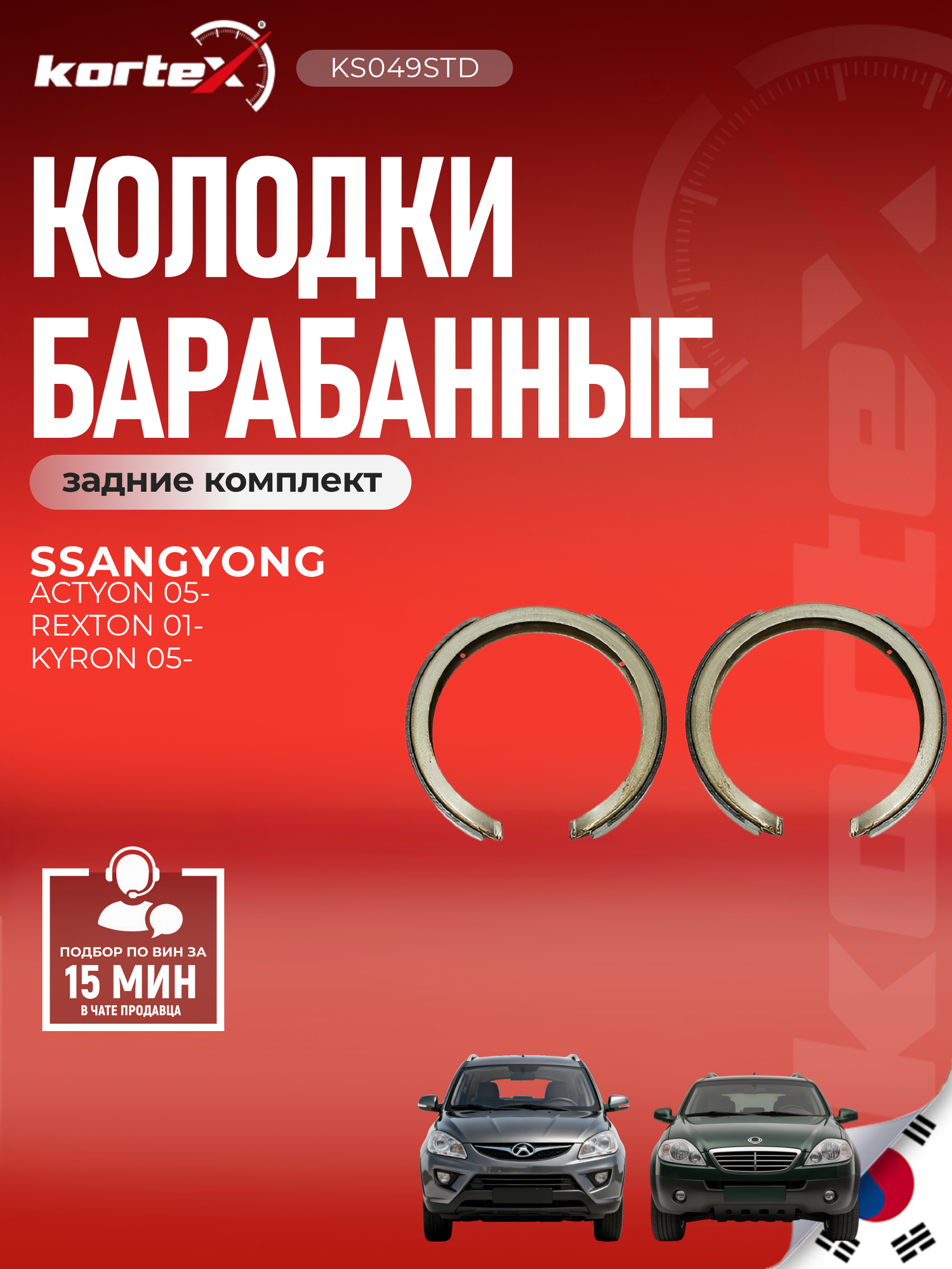 Колодки барабанные комплект ручника Шевроле, Мазда, Опель, Дэу, Саньенк SY1174, M2510143, KS049