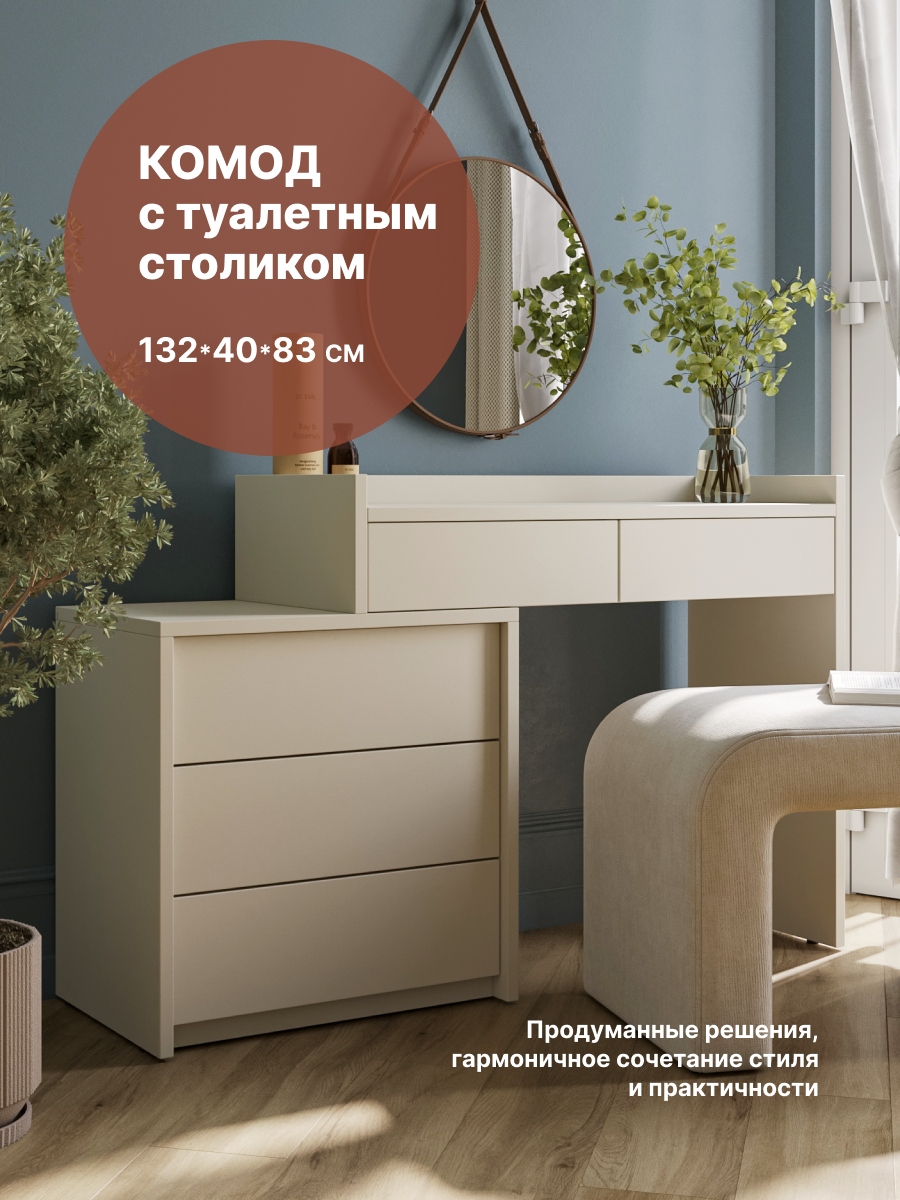 Комод с туалетным столиком 132*40*83 см Серый шелк