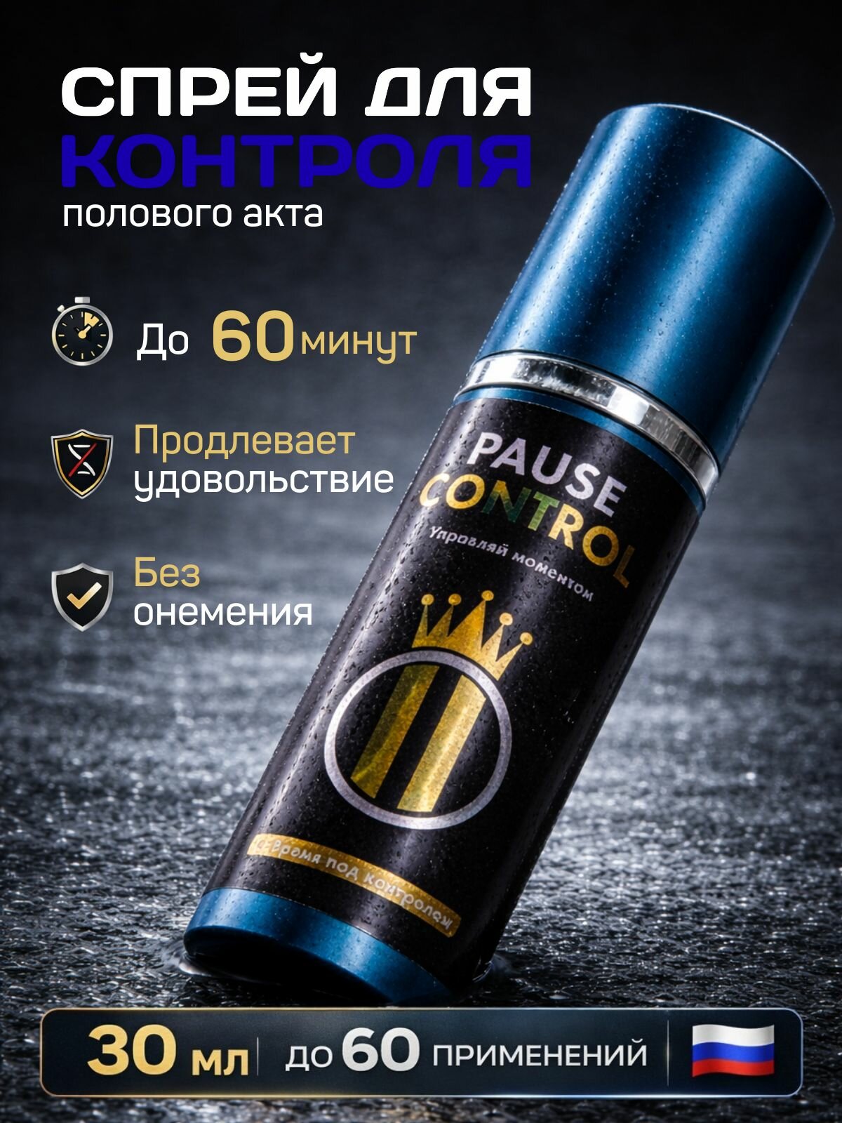 Пролонгатор Pause Control, 30мл