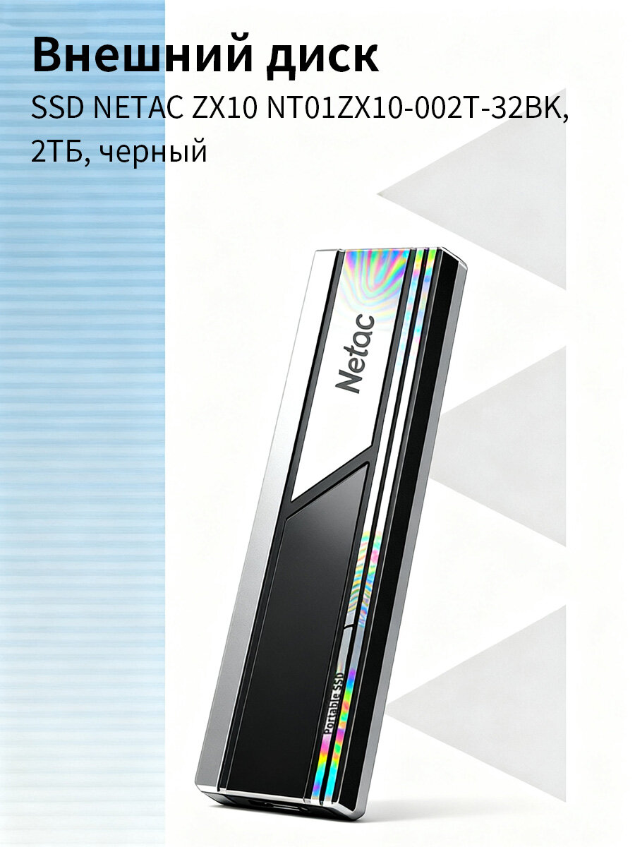 Внешний SSD Netac ZX10, 2 ТБ, USB Type-C, черный серебристый (NT01ZX10-002T-32BK)