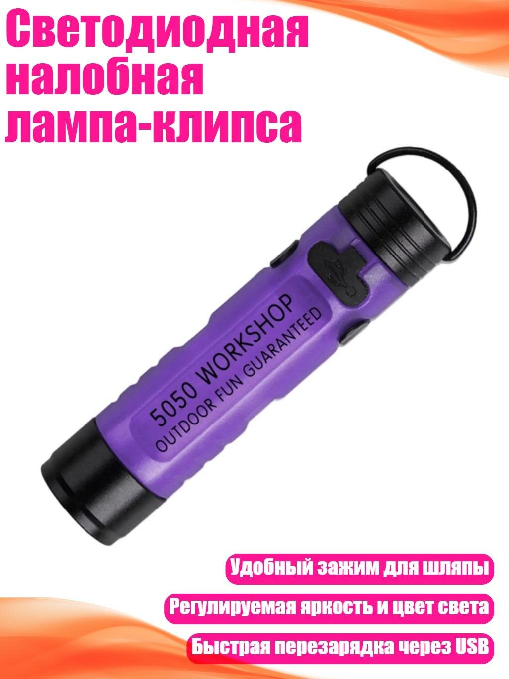 Светодиодная налобная лампа-клипса, Фиолетовый
