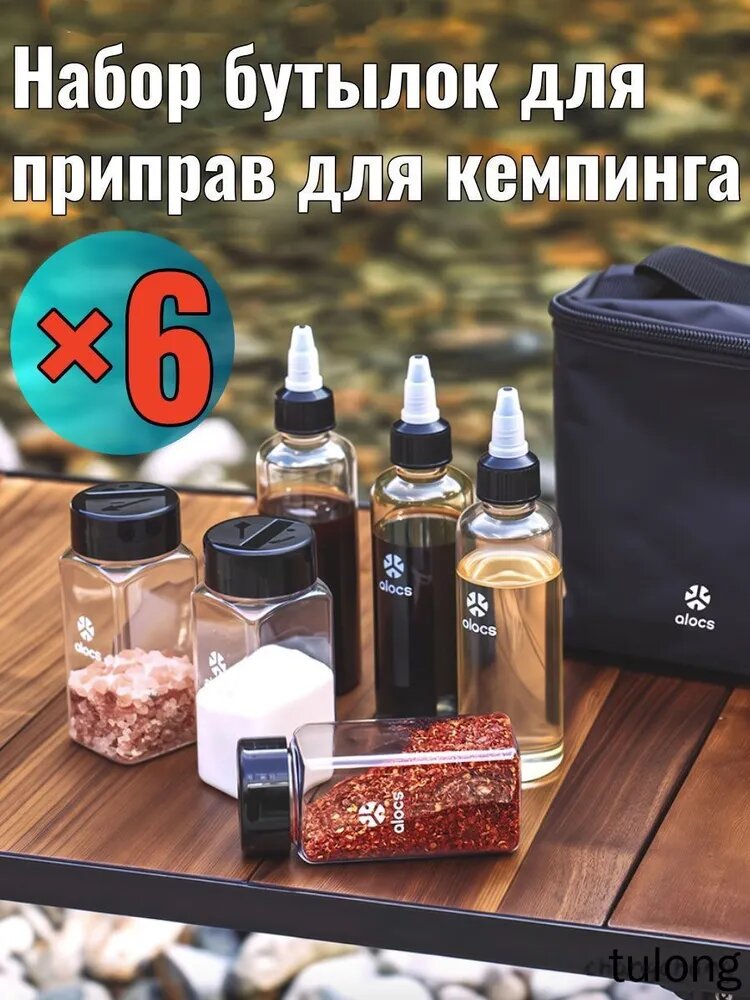 ALOCS Набор контейнеров для приправ для пикника