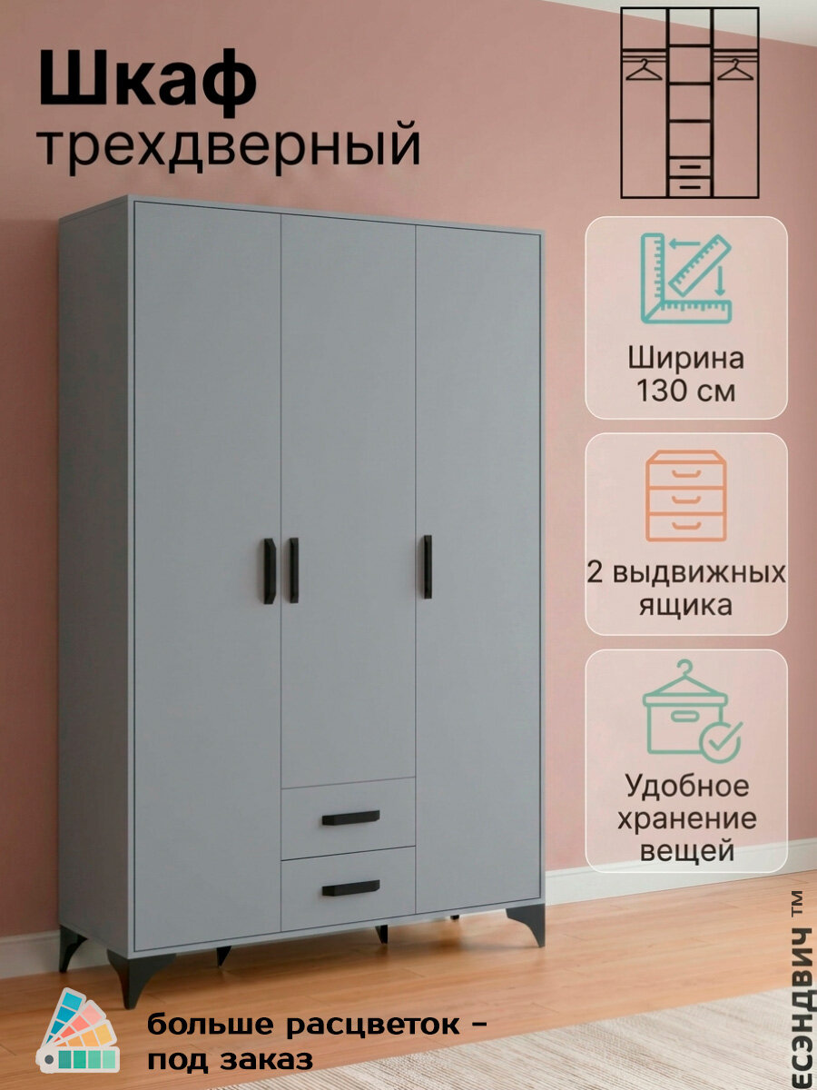 Есэндвич Бартон Шкаф трехдверный с ящиками, штангой и полками 130х213х50 см правый (Вулканический серый)