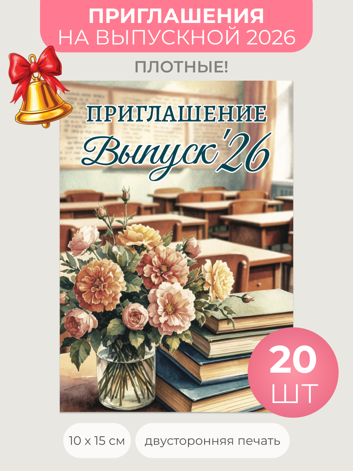Пригласительные карточки Sinitsa_graphic на выпускной 20 шт, на плотном картоне 300г