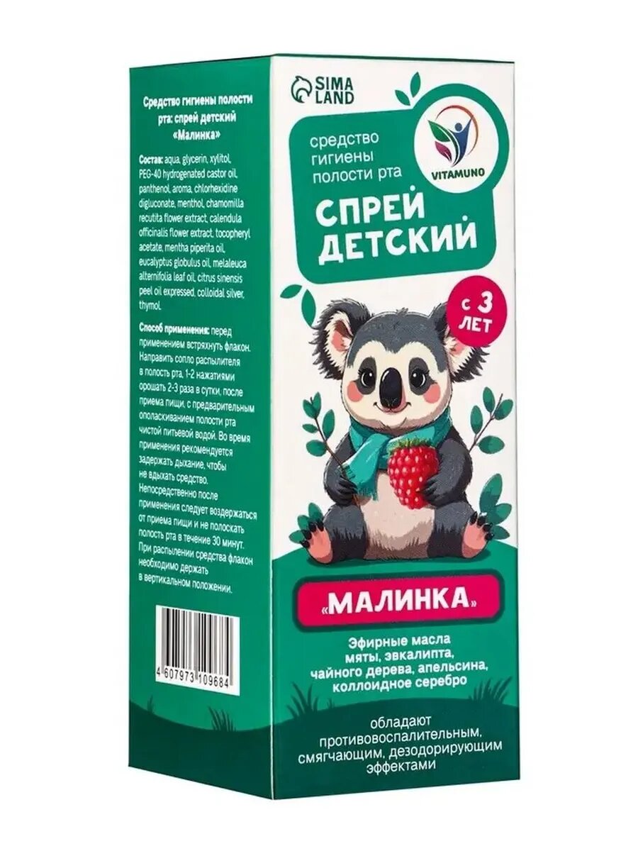 Детский спрей для полости рта «Малинка» — лечение простуды