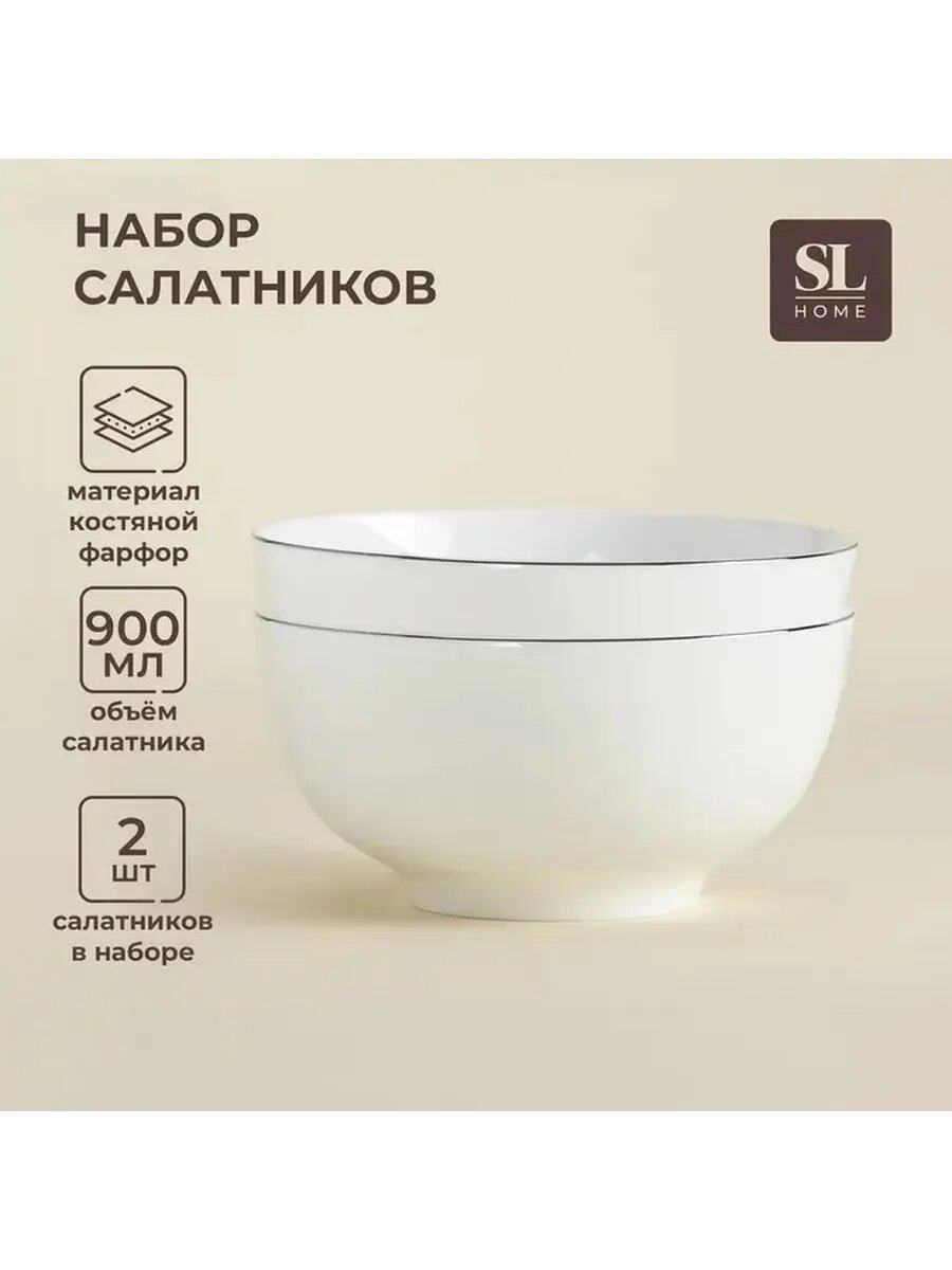Прозрачные салатники из костяного фарфора, 2 шт.