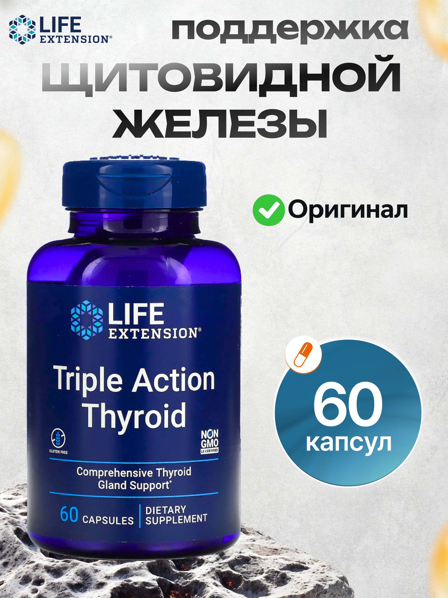Для щитовидной железы Life Extension Triple Action Thyroid 60 капсул